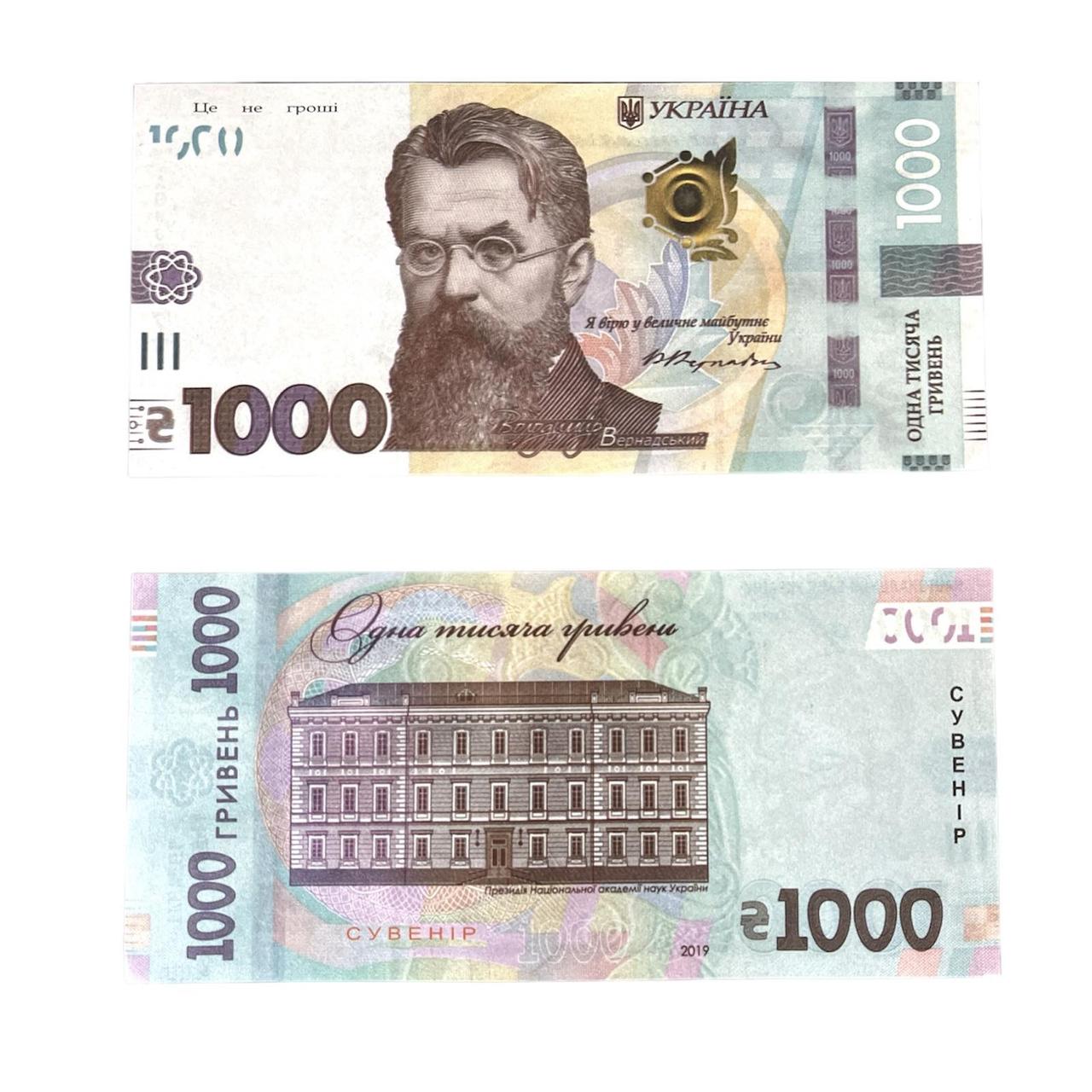 Деньги сувенирные (подарочные) 1000 гривен, 80 шт/уп: продажа, цена в ...