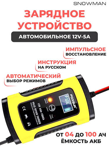 Зарядка для машинного аккумулятора (12V/ 5-6A), зарядка для ...