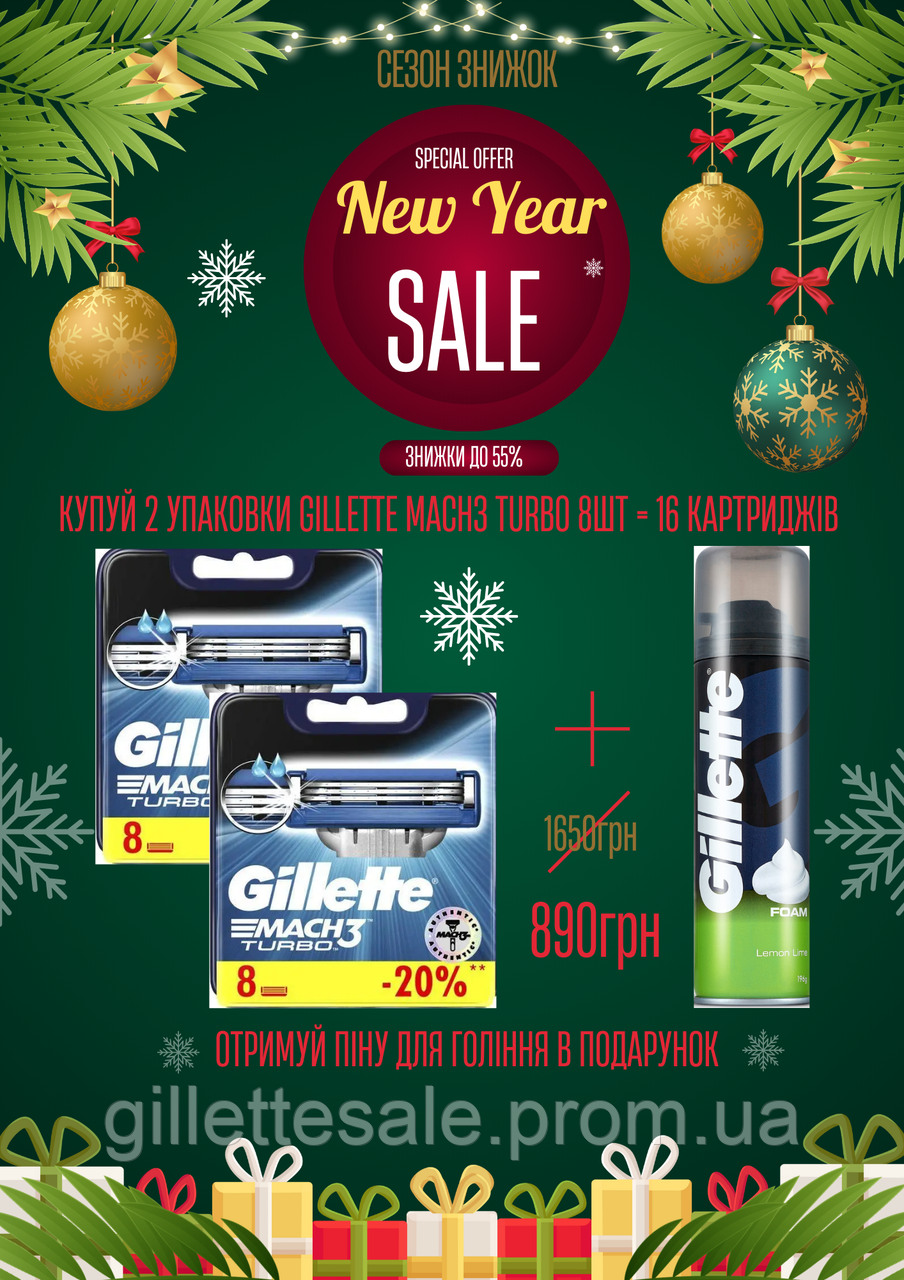 АКЦИЯ! Кассеты Gillette Mach3 Turbo16 шт + пена В ПОДАРОК (ID ...