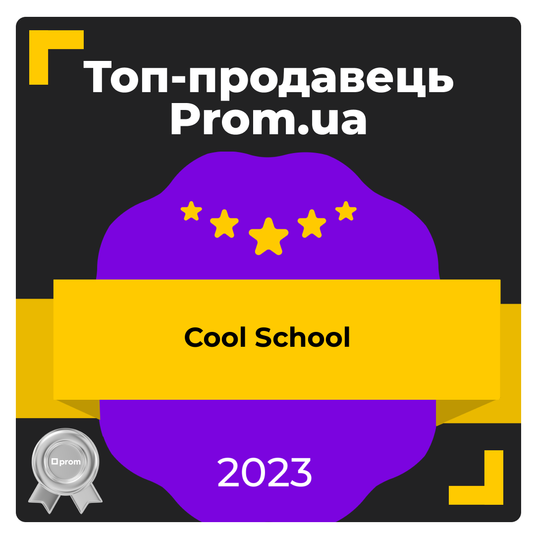 14.10 Новое поступление. Новости компании «Cool School»