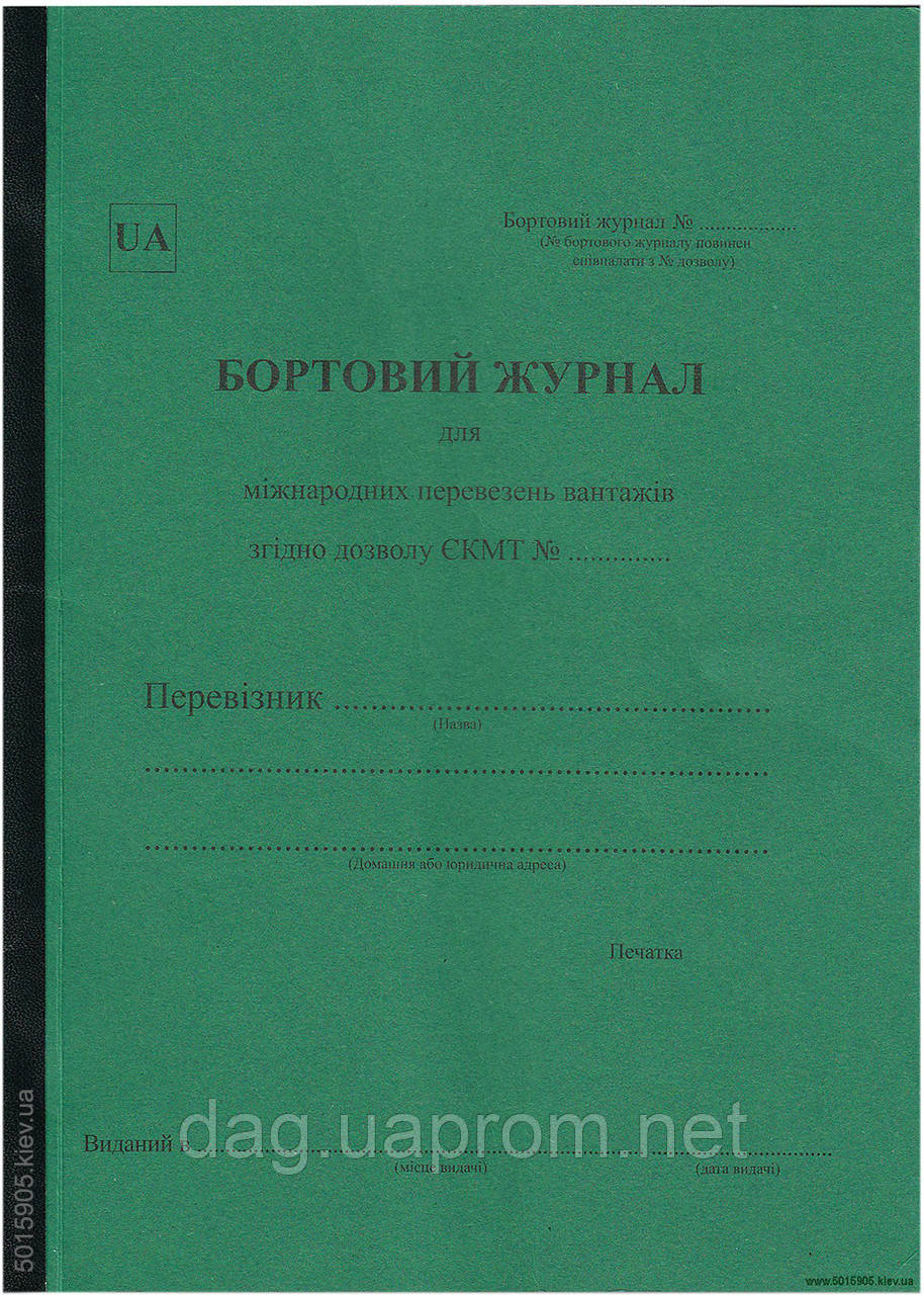 Бортовий журнал ЄКМТ (CEMT) для вантажних перевезень: продаж, ціна у ...