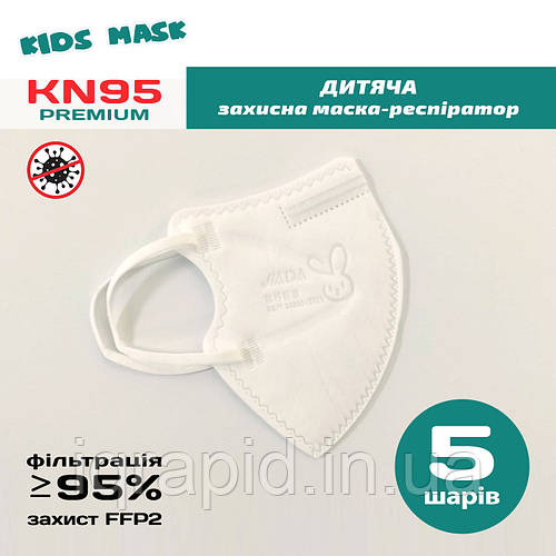 Респіратор KN95 для дітей. Респиратор детский KN95 Стандарт FFP2 / Маска-респіратор. Купити ...