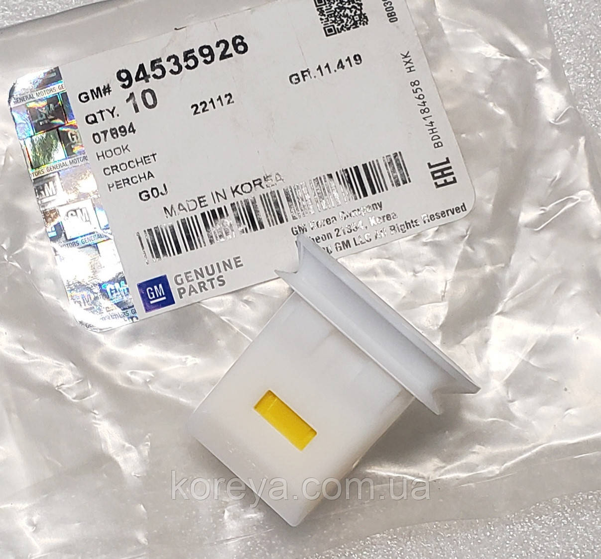 Фиксатор заднего сиденья Лачетти, Авео, Нексия GM 94535926: продажа ...