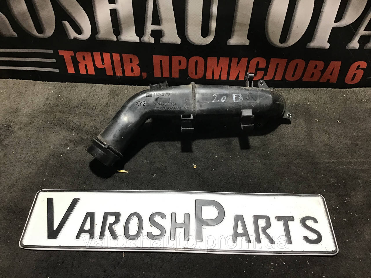 Патрубок інтеркулера opel insignia 2008-2013 2.0 dci 13240176 (ID ...