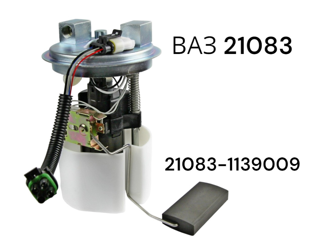 Топливный насос бензонасос ВАЗ 2108-21099, ВАЗ 2115 инжектор.