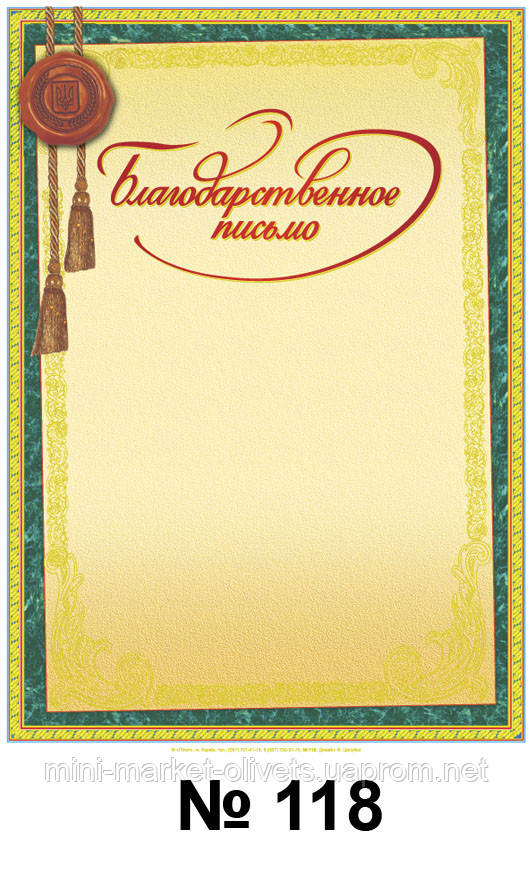 Благодарственное письмо А4 бланк для награждения (ID#373606545), цена ...