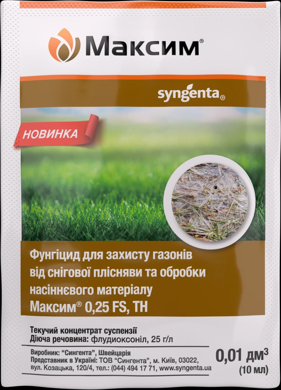 Фунгицид Максим, 10 мл протравитель семян, зерновых, бобовых культур ...