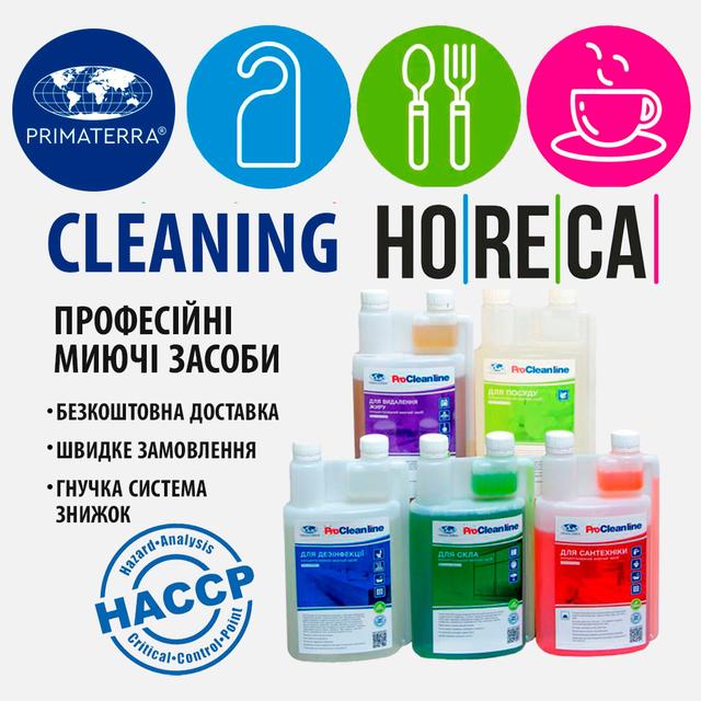 Профессиональные моющие для КЛИНИНГА и НоReCa. Товары и услуги компании ...