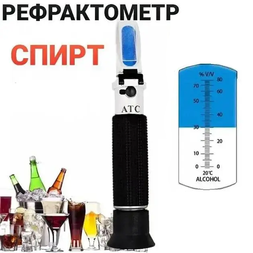 Рефрактометр для спирта алкоголя 0-80% vol спиртометр RZ116, HT511 ATC ...