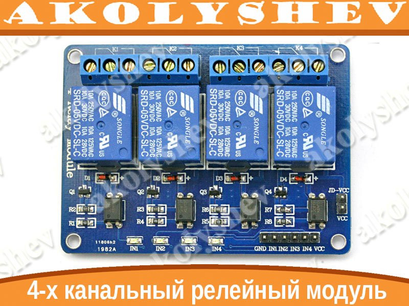 Arduino релейный модуль 4 канала реле 5В продажа цена в Полтаве