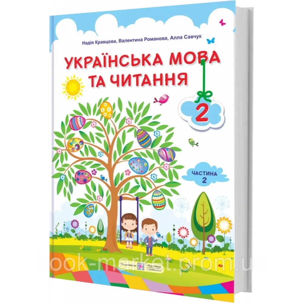 НУШ 2 клас Українська мова та читання Підручник за програмою О