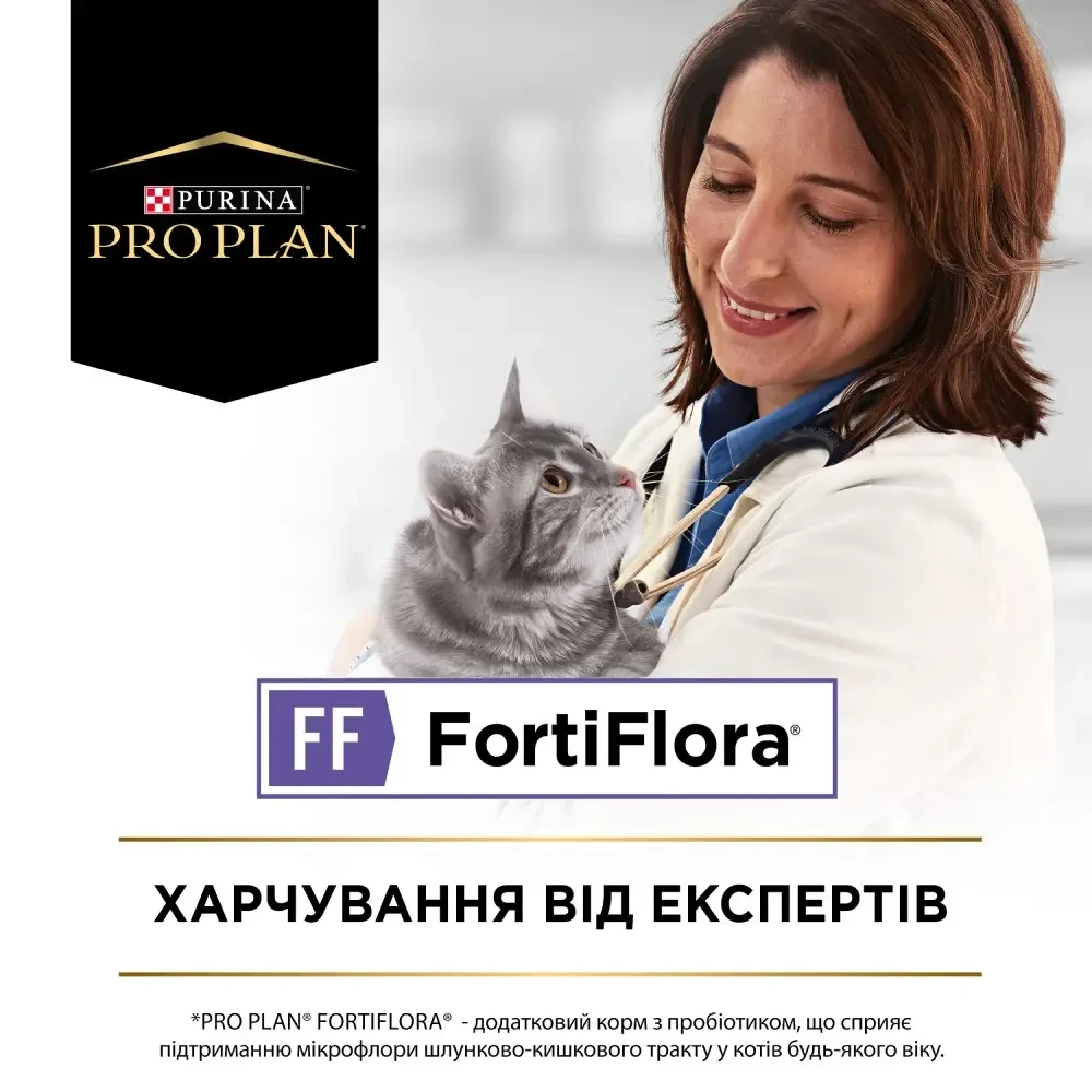 Пробіотик PRO PLAN FortiFlora для дорослих котів та кошенят для ...