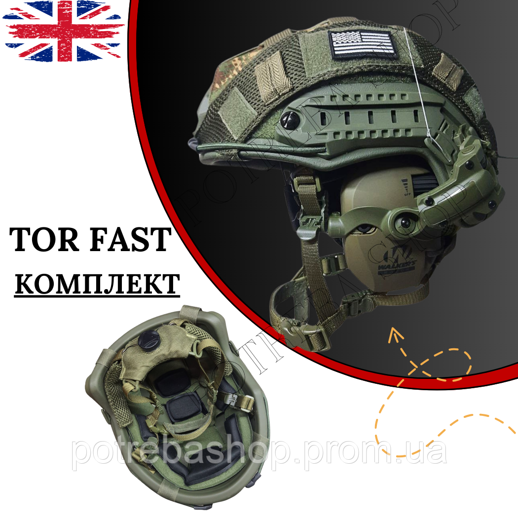 Тактичний шолом TOR FAST Великобританія з навушниками Walker's Razor на ...