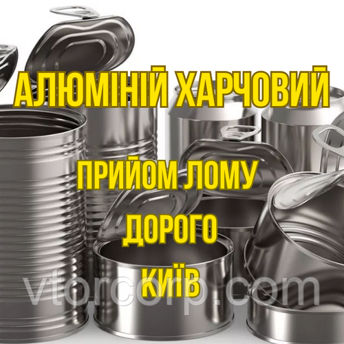 Алюминий пищевой, прием лома Киев Дорого (ID#2074284559), цена: 68 ...