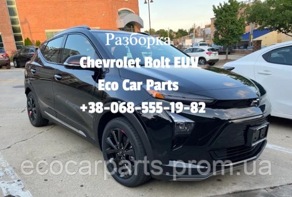 Разборка розбір запчастини Chevrolet Bolt EUV 2022-2023 (ID#2075395283 ...