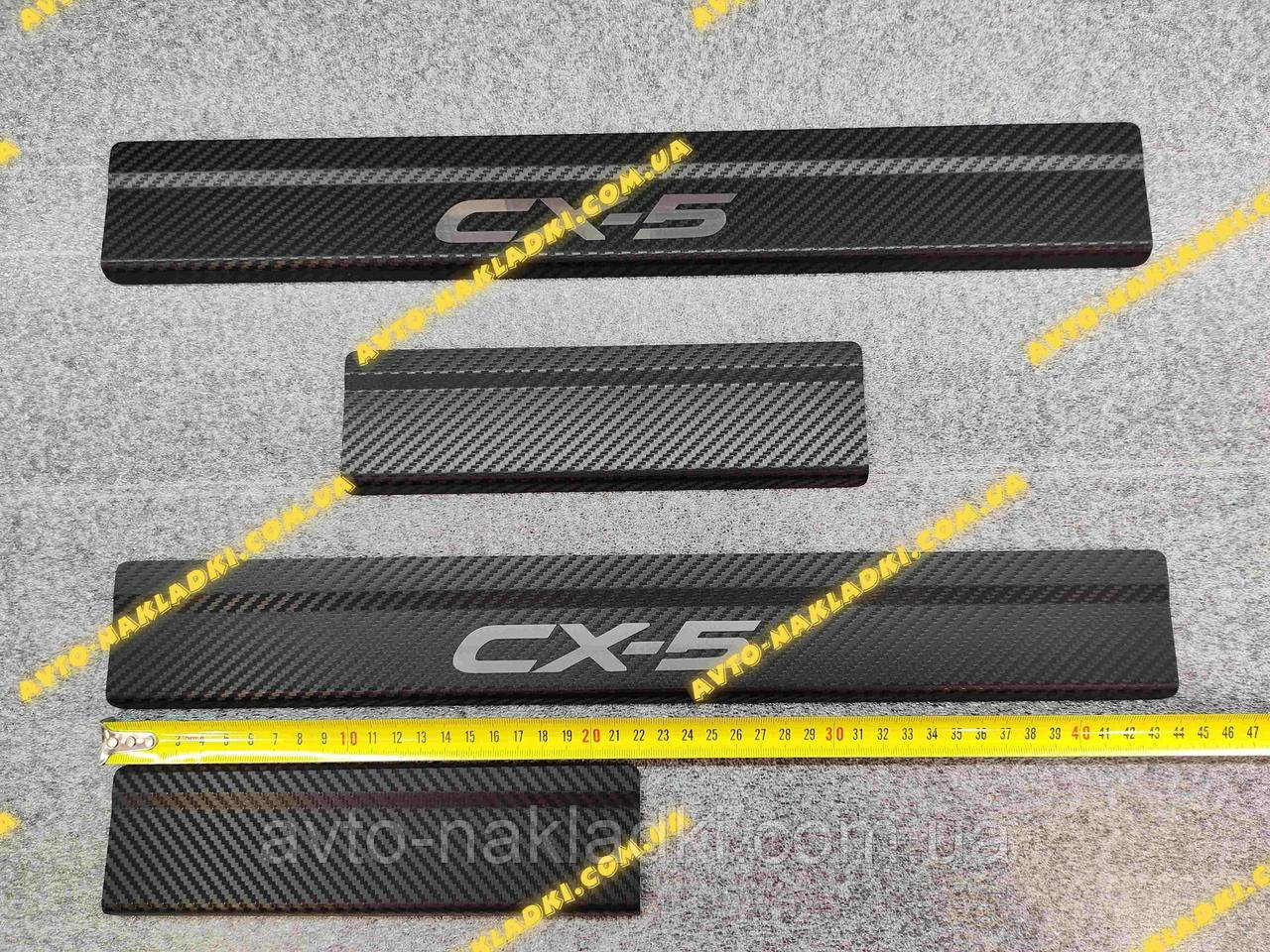 Накладки на пороги под карбон Мазда ЦХ5 СХ5 СХ-5 *2017+ MAZDA CX-5 ...