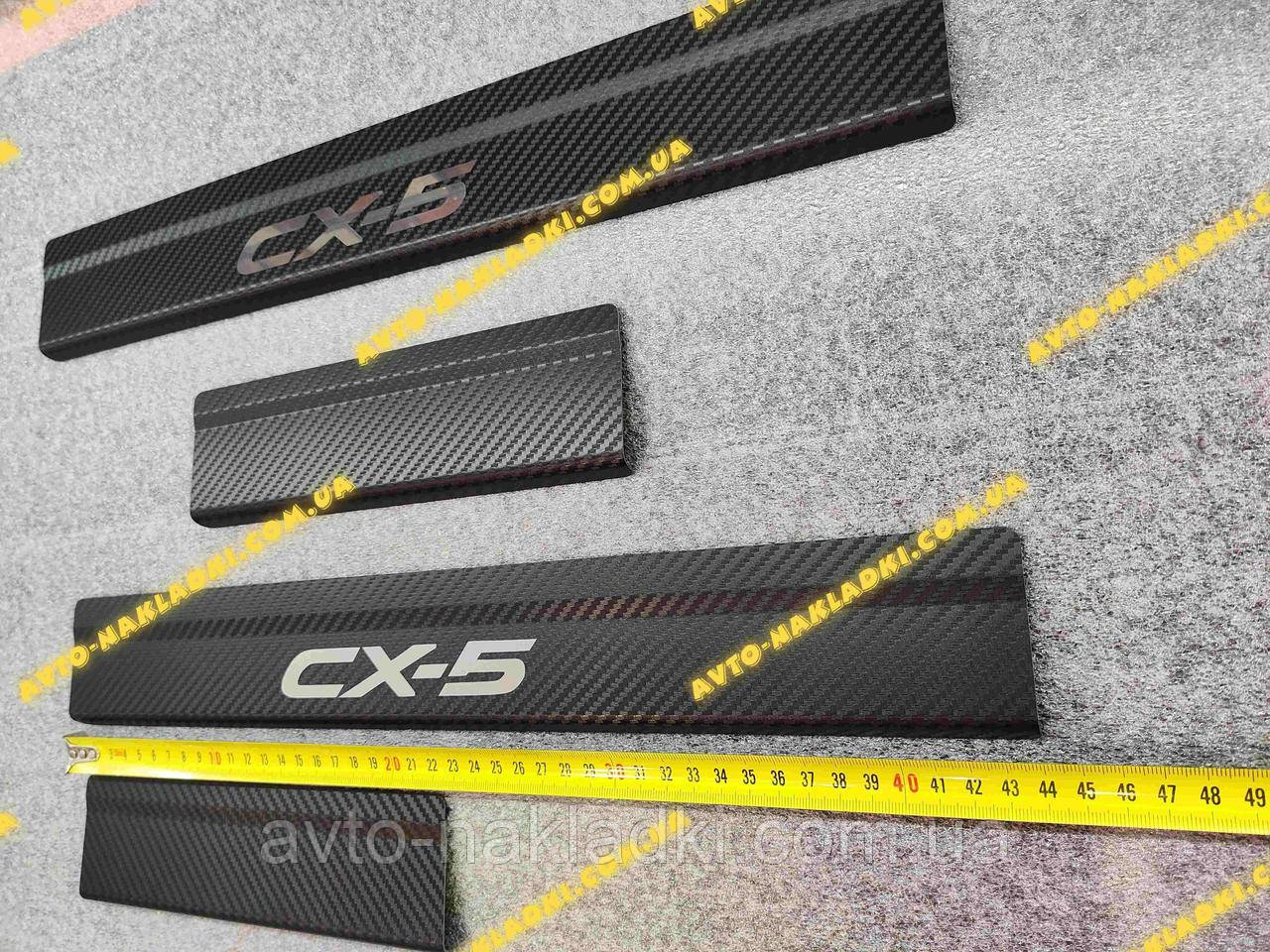 Накладки на пороги под карбон Мазда ЦХ5 СХ5 СХ-5 *2017+ MAZDA CX-5 ...