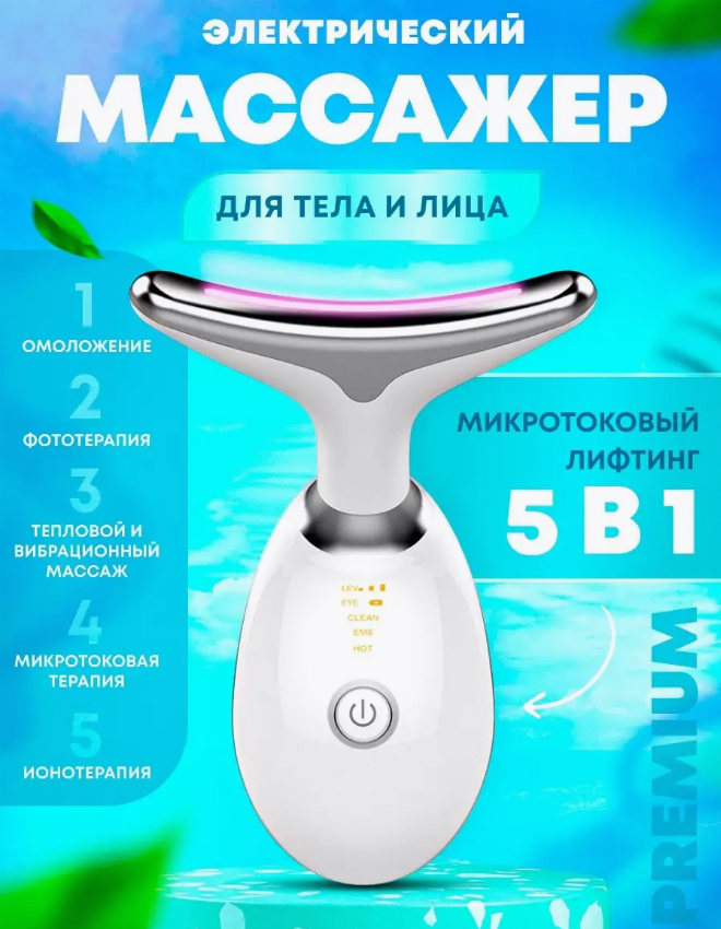 Мікрострумовий масажер ES-1081 для ліфтингу шиї та обличчя, Косметичний ...