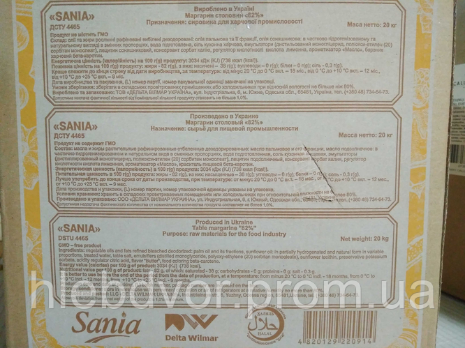 Маргарин Sania Столовий 82% (ID#2077770955), ціна: 88 ₴, купити на Prom.ua