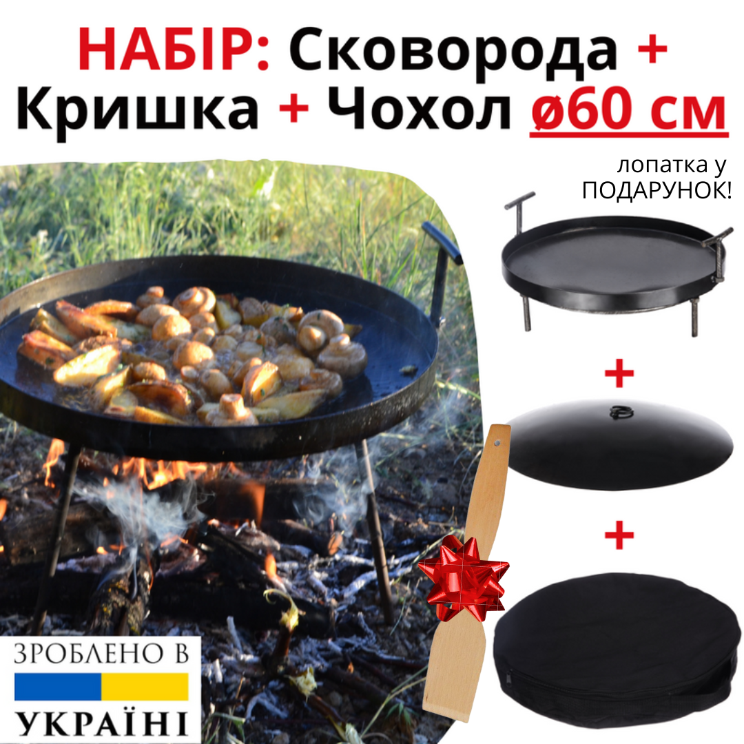 Сковорода для мангала 60 см с Крышкой и Чехлом, Сковорода с диска ...