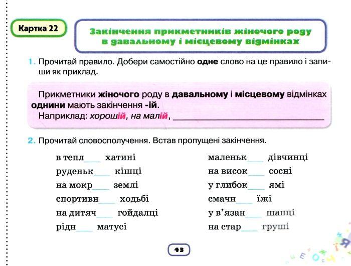 НУШ Картки тренажери Пишу без помилок Оріон Українська мова 4 клас
