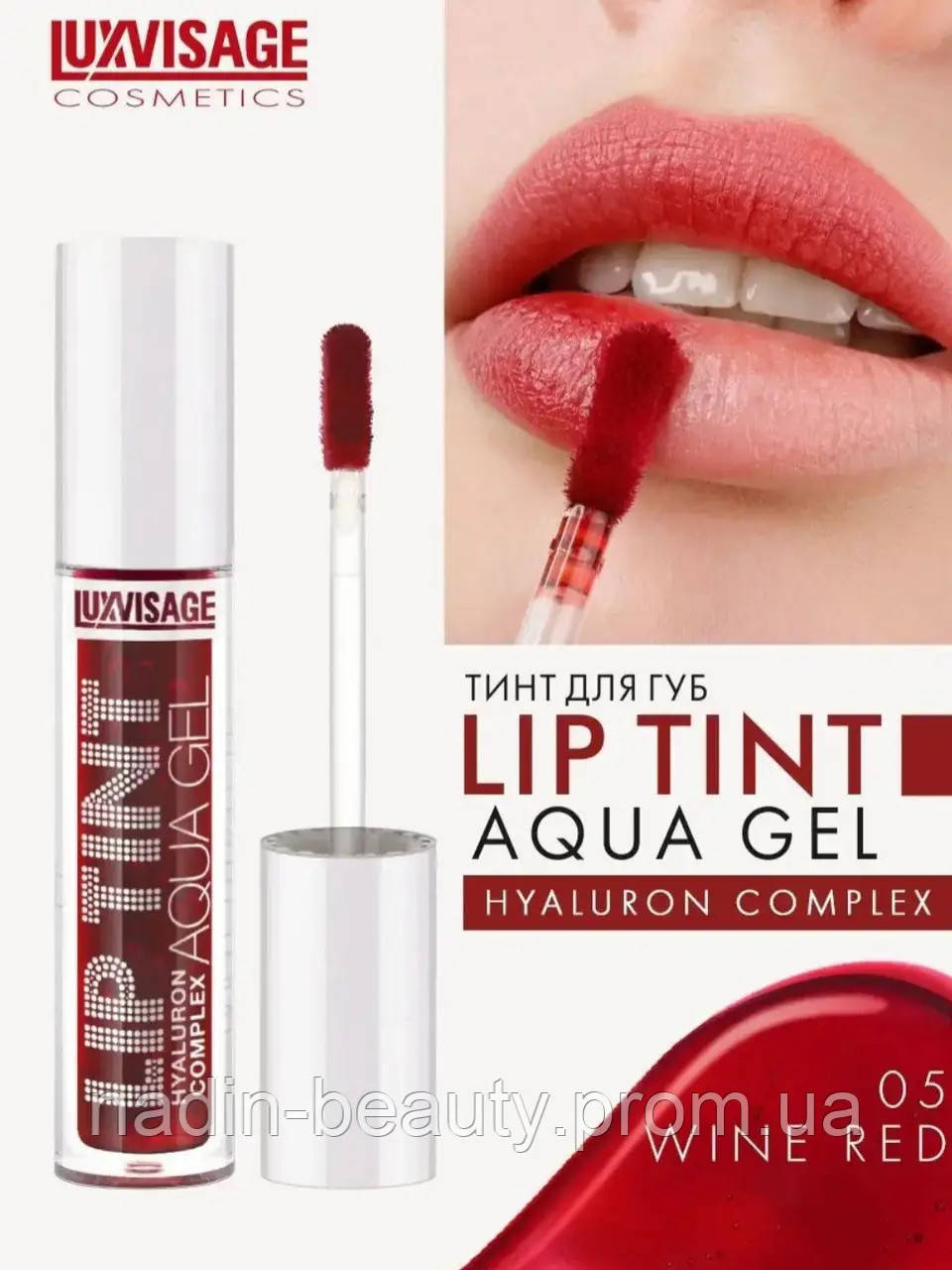 Тинт для губ Luxvisage с гиалуроновым комплексом lip tint aqua gel (ID ...