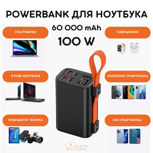 Powerbank 60000 mAh QC 3.0 PD 100W c фонариком для ноутбука, телефона ...