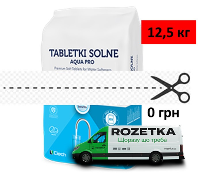 Соль таблетированная Ciech Aqua Pro, 12,5 кг (ID#1998023810), цена: 330 ...