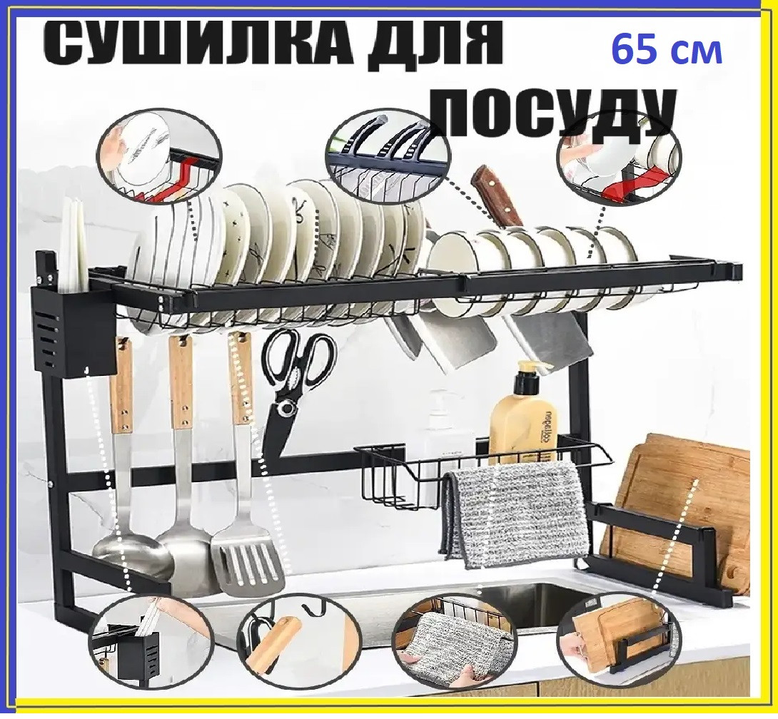 Органайзер для мойки посуды Kitchen Rack 65 см, Кухонная сушка для ...