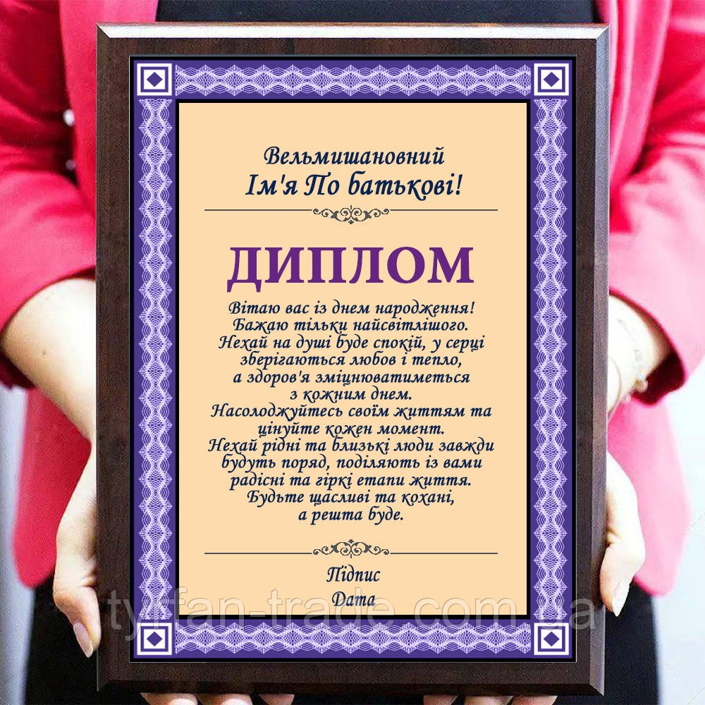 Сертификат, Диплом, Грамота на день рождения мужчине, женщине из ...