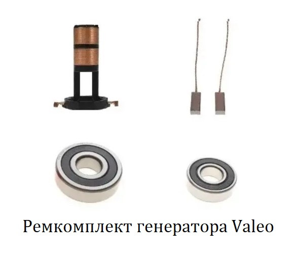 Ремкомплект генератора Valeo TG12C150 контактні кільця + щітки ...