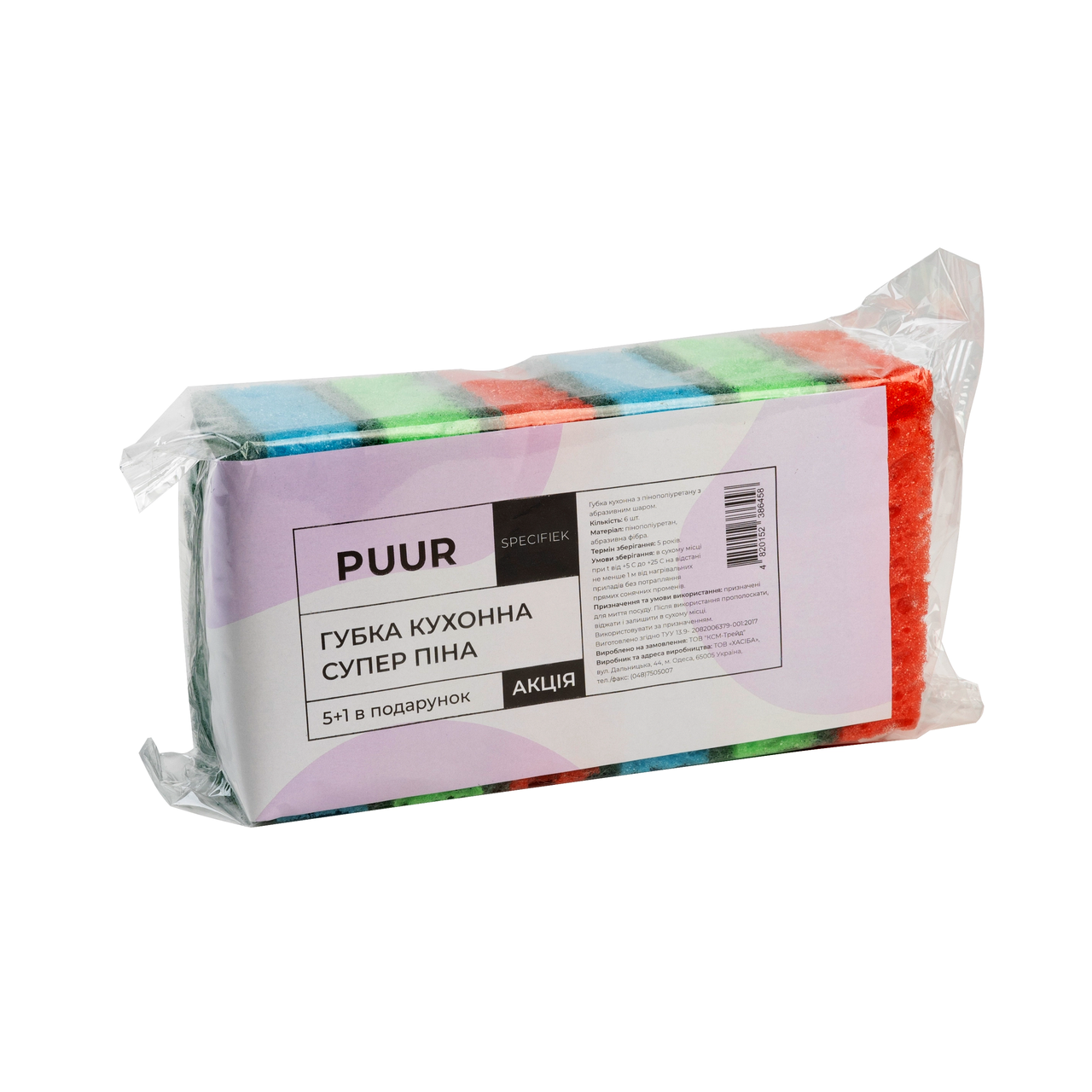 Губка кухонна супер піна TM PUUR SPECIFIEK (5+1 в подарунок) (ID ...