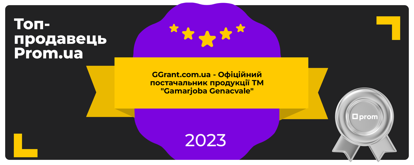 Товари і пропозиції від компанії GGrant.com.ua - Офіційний постачальник продукції ТМ "Gamarjoba ...