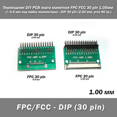 Перехідник DIY PCB плата макетна FPC FCC 30 pin 0.5мм (+ 1.00 мм під ...