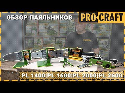 Паяльник для пластикових труб Procraft PL2300 (ID#2087344833), ціна: 1770 ₴, купити на Prom.ua