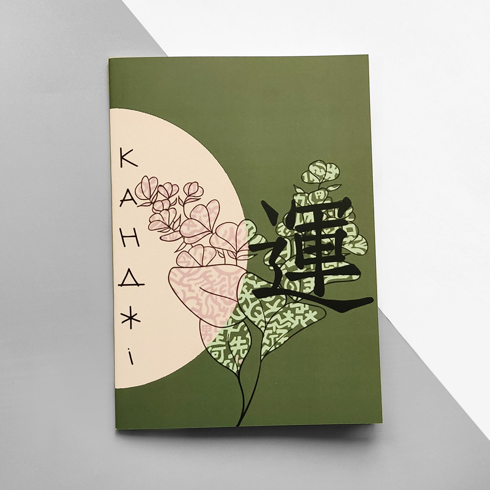 Прописи Канджі: продаж, ціна у Харкові. Книги для вивчення іноземних ...