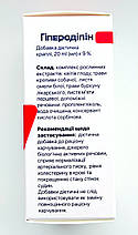 Hyperodipin краплі від гіпертонії для нормалізації тиску (Гіперодіпін): продаж, ціна у Києві ...