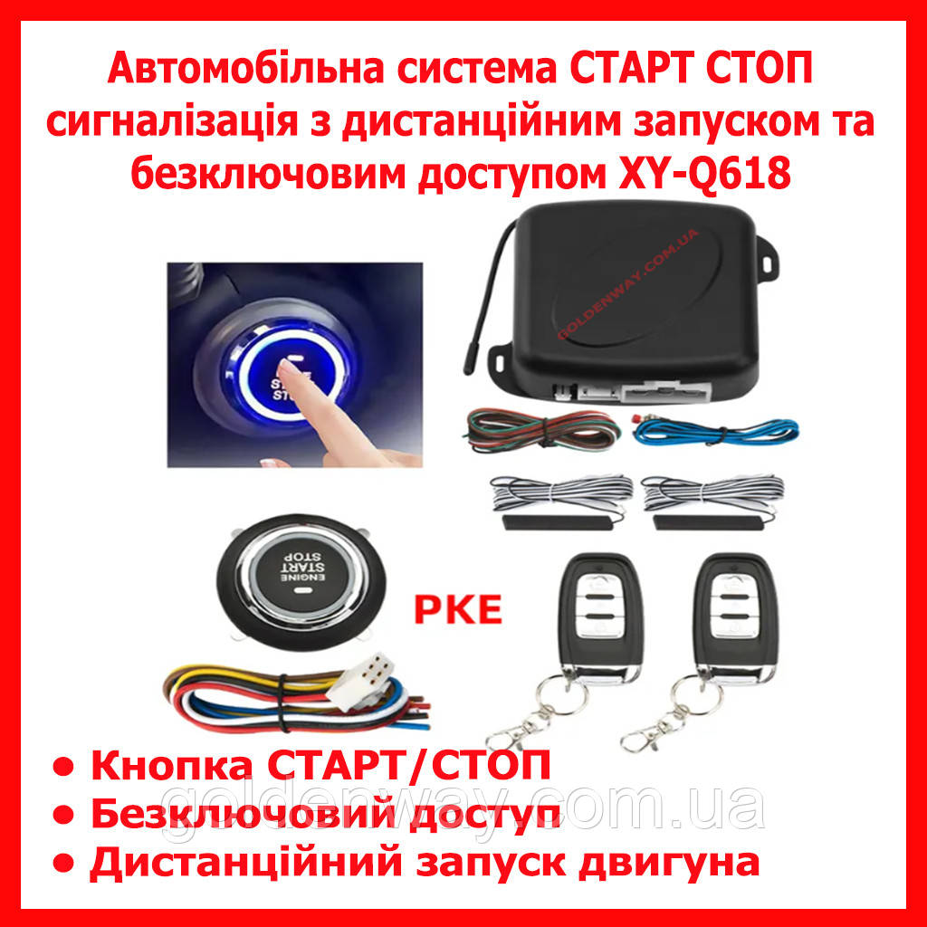 Автомобільна система СТАРТ СТОП сигналізація з дистанційним запуском і безключовим доступом XY ...