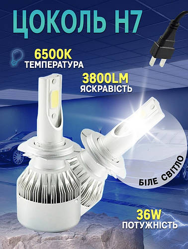 Автолампы LED C6 H7 6500K 36W Turbo Led HeadLight ближний и дальний ...