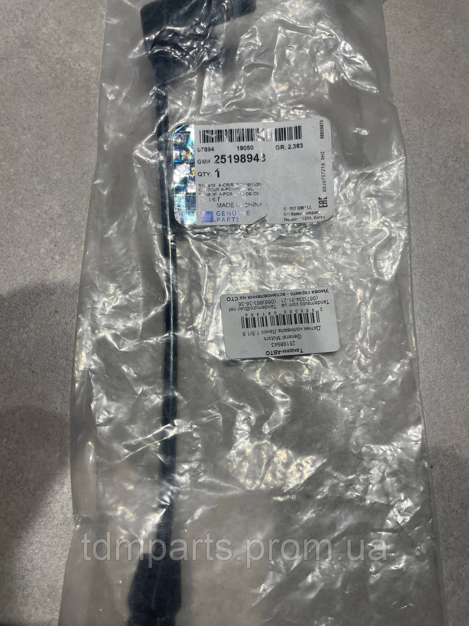 25198943 96183235 General Motors Датчик колінвала Chevrolet Aveo Lanos ...