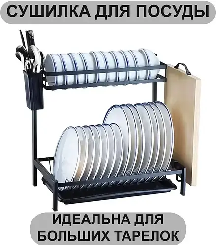 Сушилка для посуды настольная с поддоном двухъярусная сушка для посуды ...