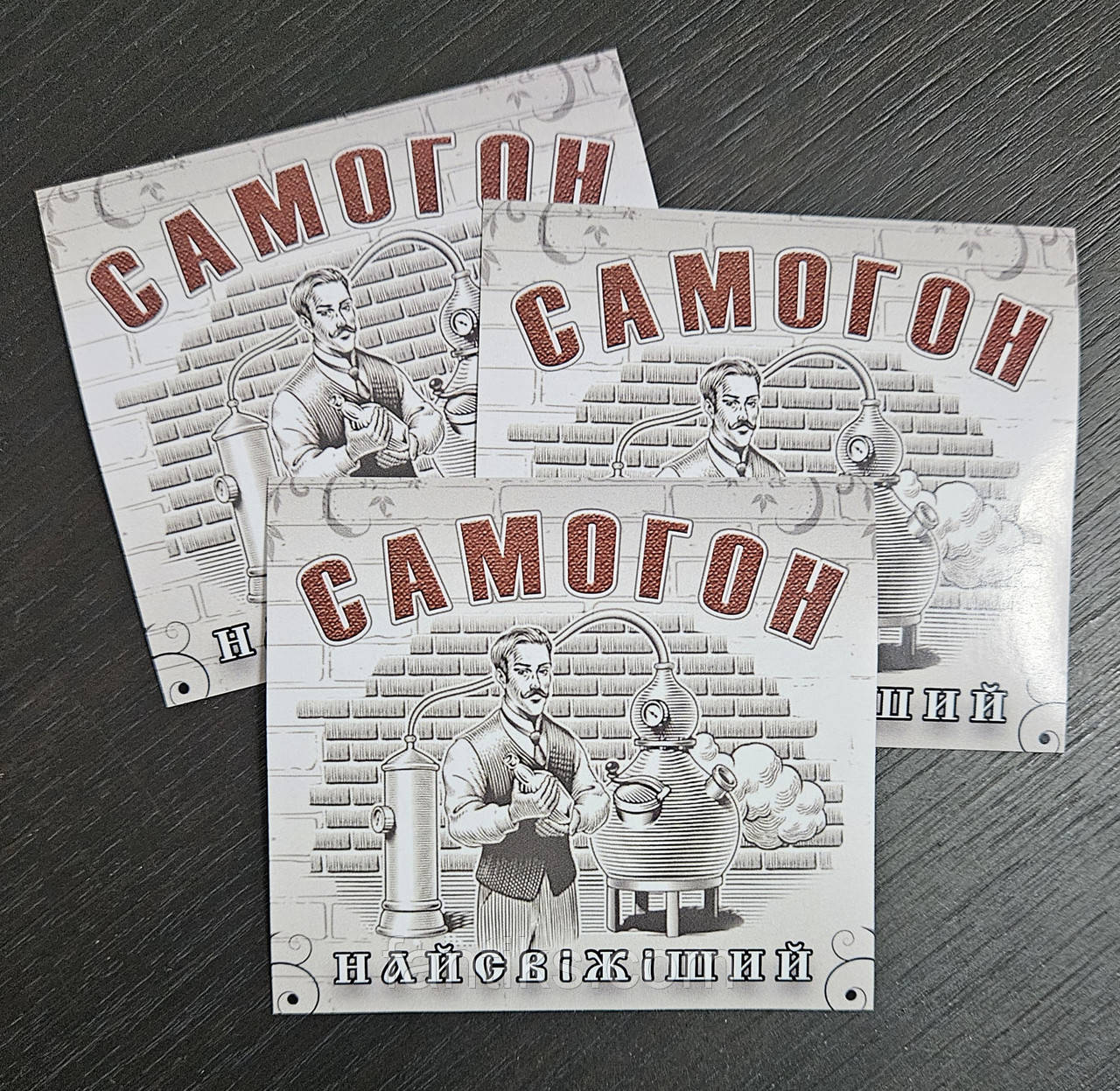 Самогон найсвіжіший- наклейка сувенірна на пляшку 8 х 9 см: замовлення ...