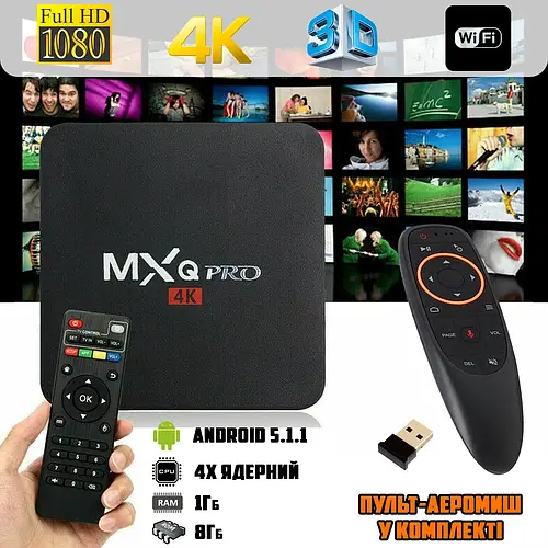 Смарт-приставка для телевізора з пультом MXQ PRO-4K Wi-Fi Android 5.1.1, 1/8 Гб + Пульт аеромиш ...