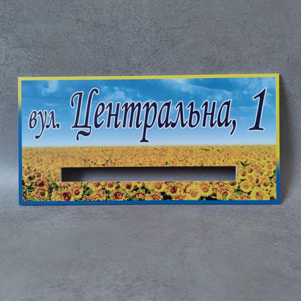 Вулична табличка для поштової скриньки Соняшники від Світ стендів 2092565135