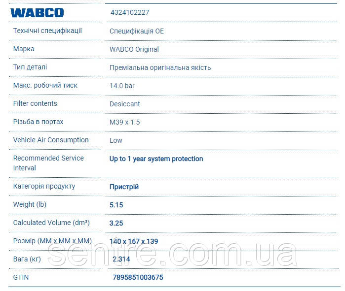 Картридж осушителя 4324102227, 4324100202, II40100F, AL12, 0004290897 ...