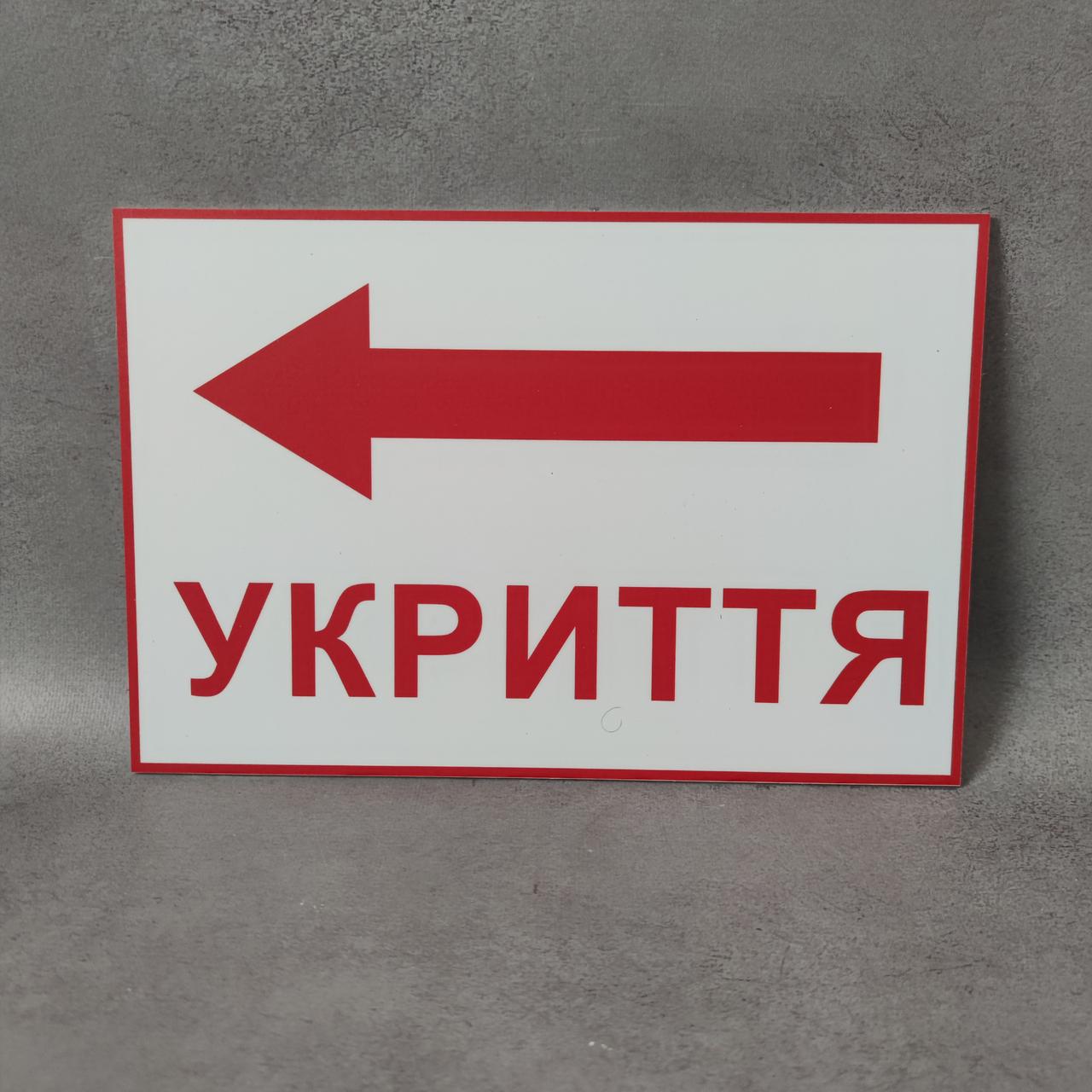 Указатель Укрытия от Мир стендов - 2093036415