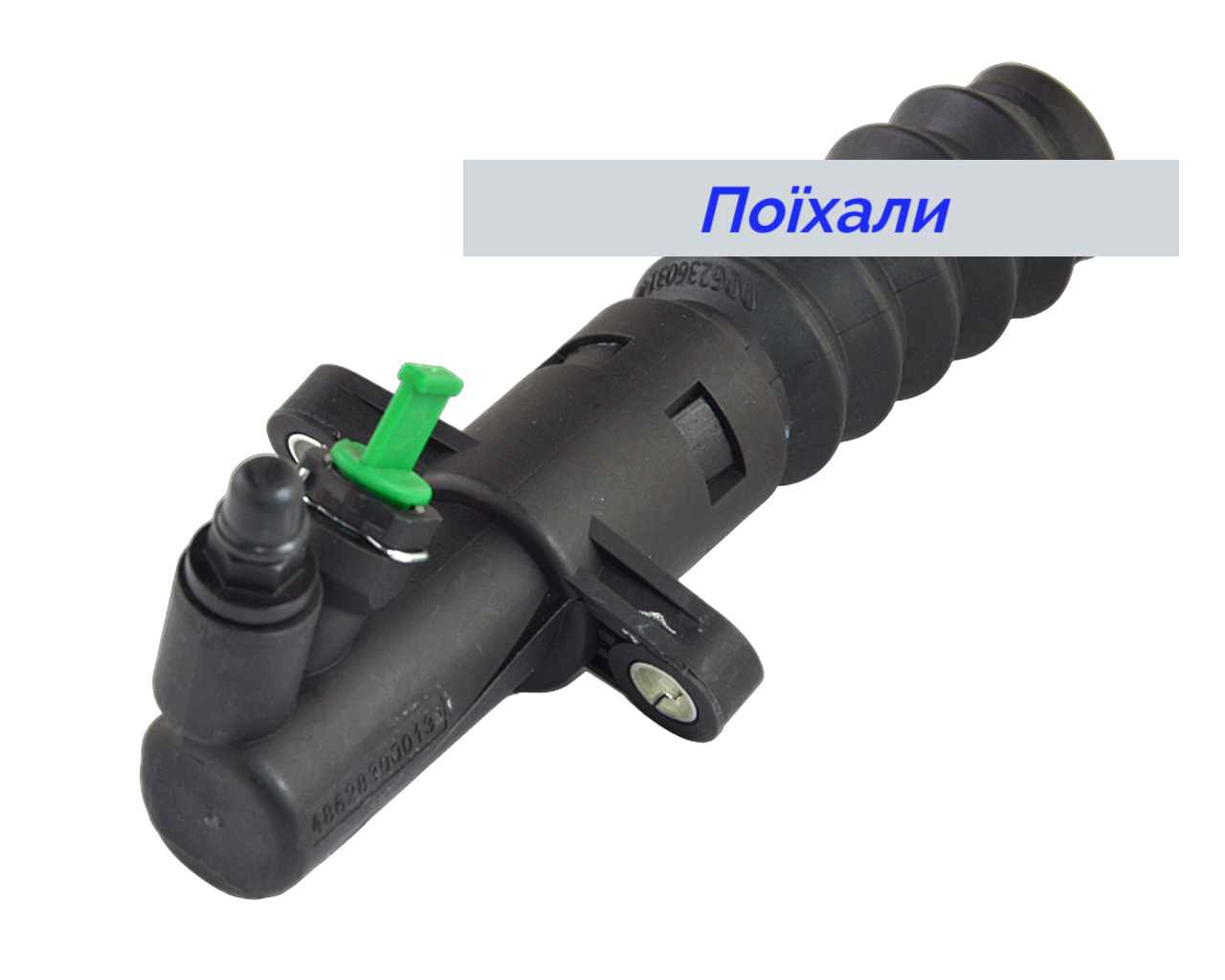 Рабочий цилиндр сцепления Газель Бизнес Next Cummins 2.8D (ID ...