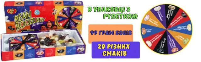 Конфеты Бин Бузлд Bean Boozled Jelly Belly 🍭 Новая 6-я версия в наличии ...