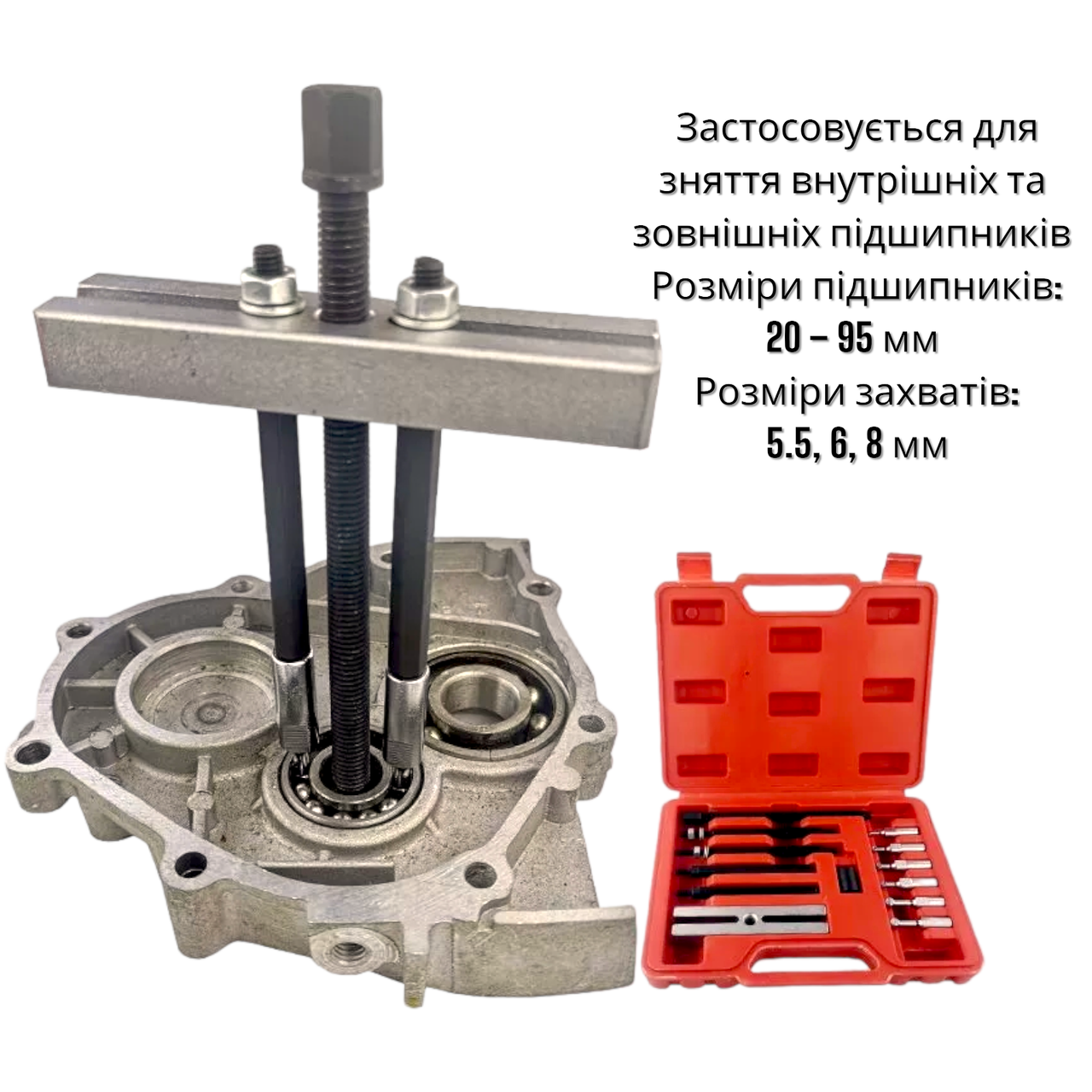 Съемник подшипников универсальный (сепаратор) (аналог FORCE 66618) ZB ...