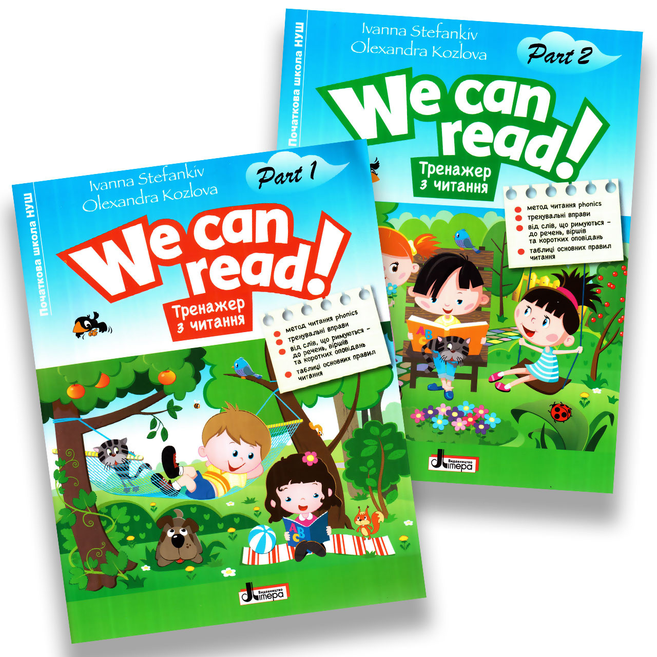 Тренажер з читання We Can Read Комплект Авт: Стефанків І. Козлова О ...